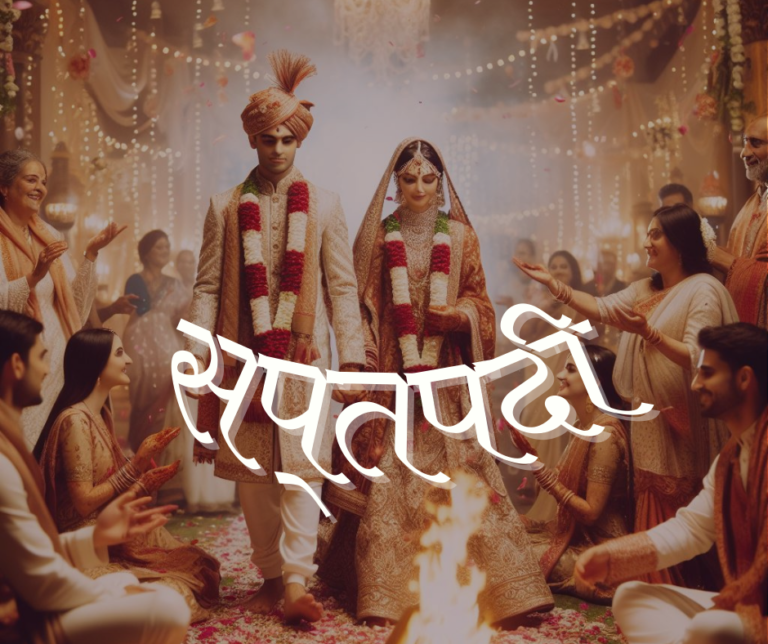 Saptapadi-The Sacred Seven Vows for a Lifelong Partnership - Abhisek's ...